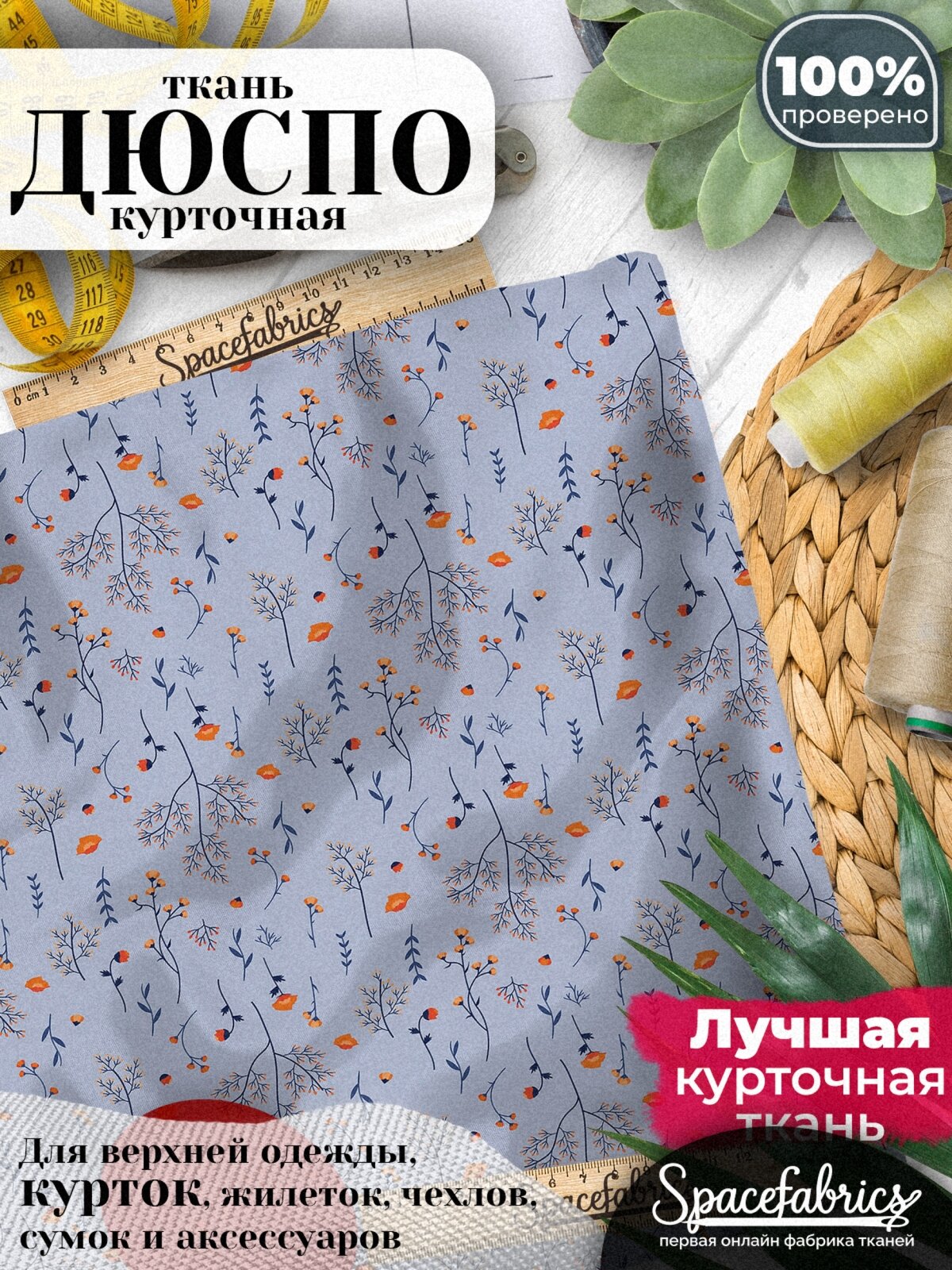 Плащевая ткань для шитья дюспо 240T WR PU Milky, 85 г/м , отрез 147х100 см, курточная, принт