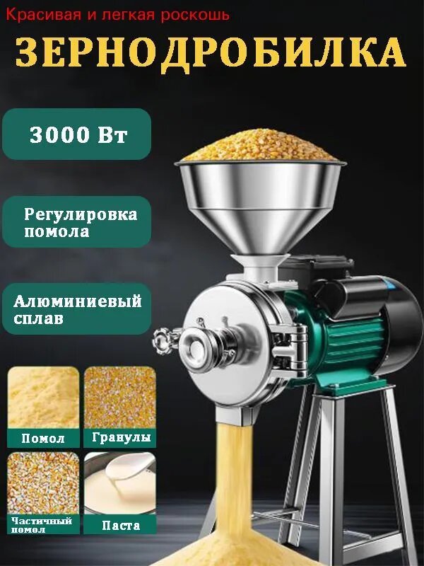 Зернодробилка, электрическая, для дома и фермы, мощность 3000 Вт