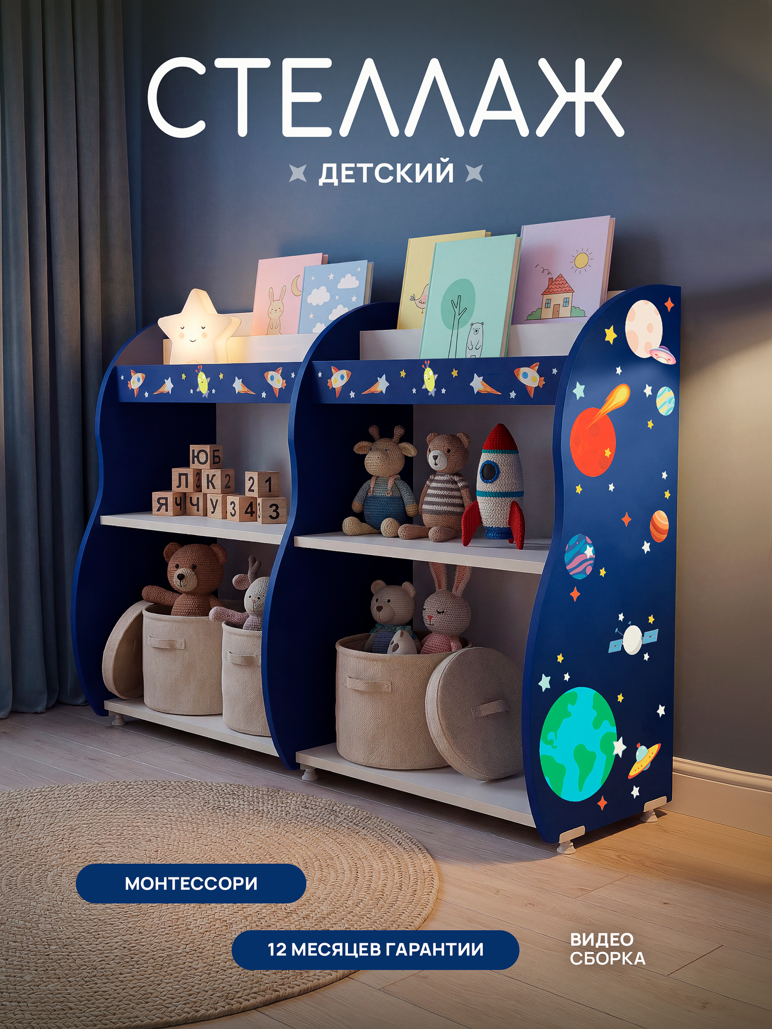 Стеллаж детский для игрушек и книг, деревянный, напольный, Индиго, Монтессори