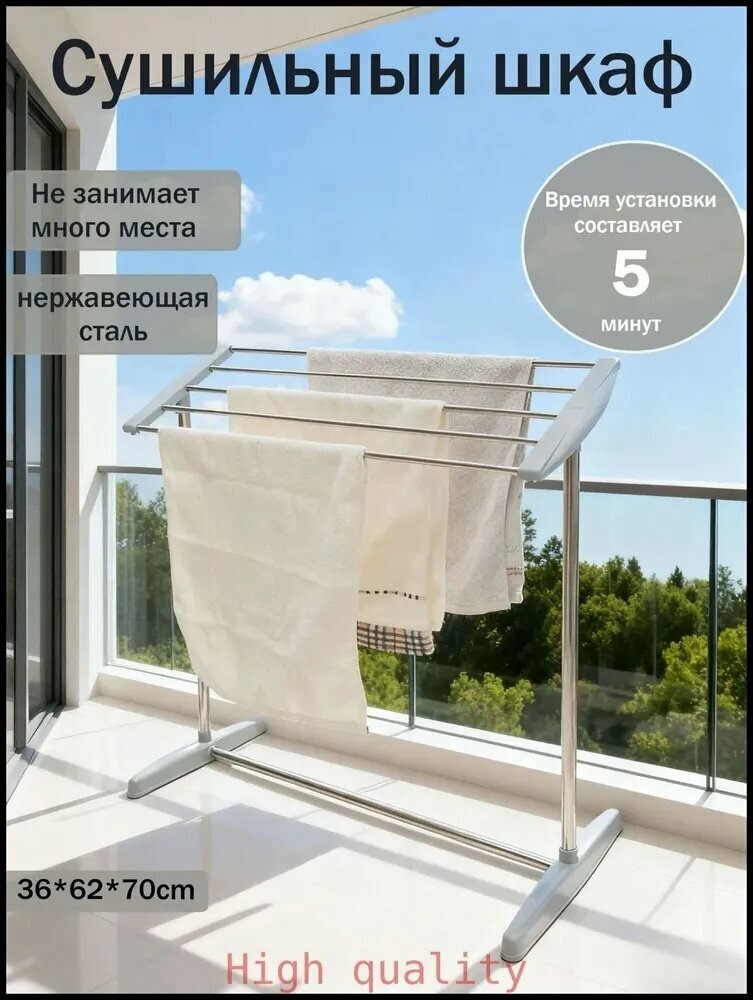 Сушилка для белья, 62 см х 36 см х 70 см