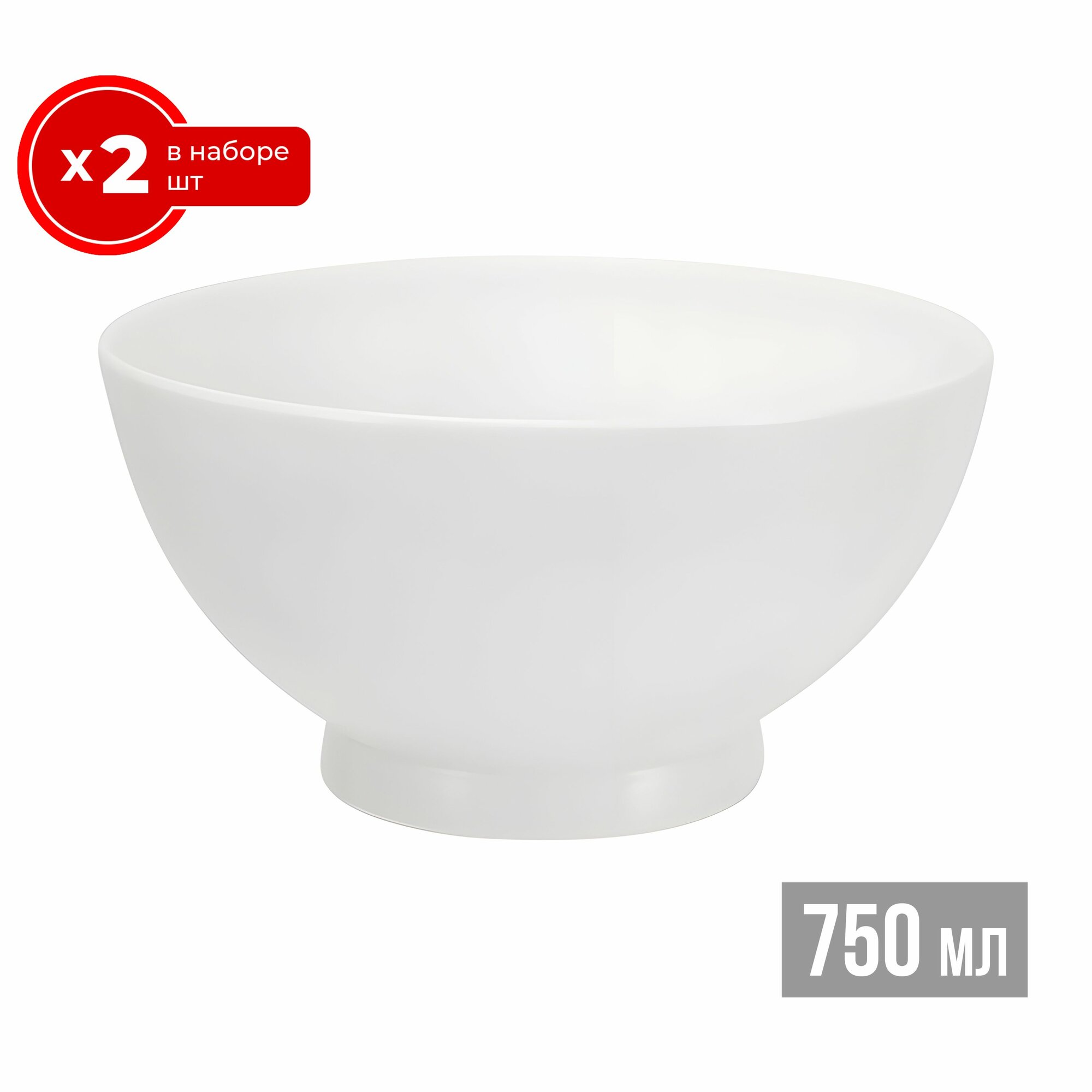 Набор белых салатников 2 шт. 15х8 см, 750 мл, White Basics, фарфор, столовая глубокая тарелка