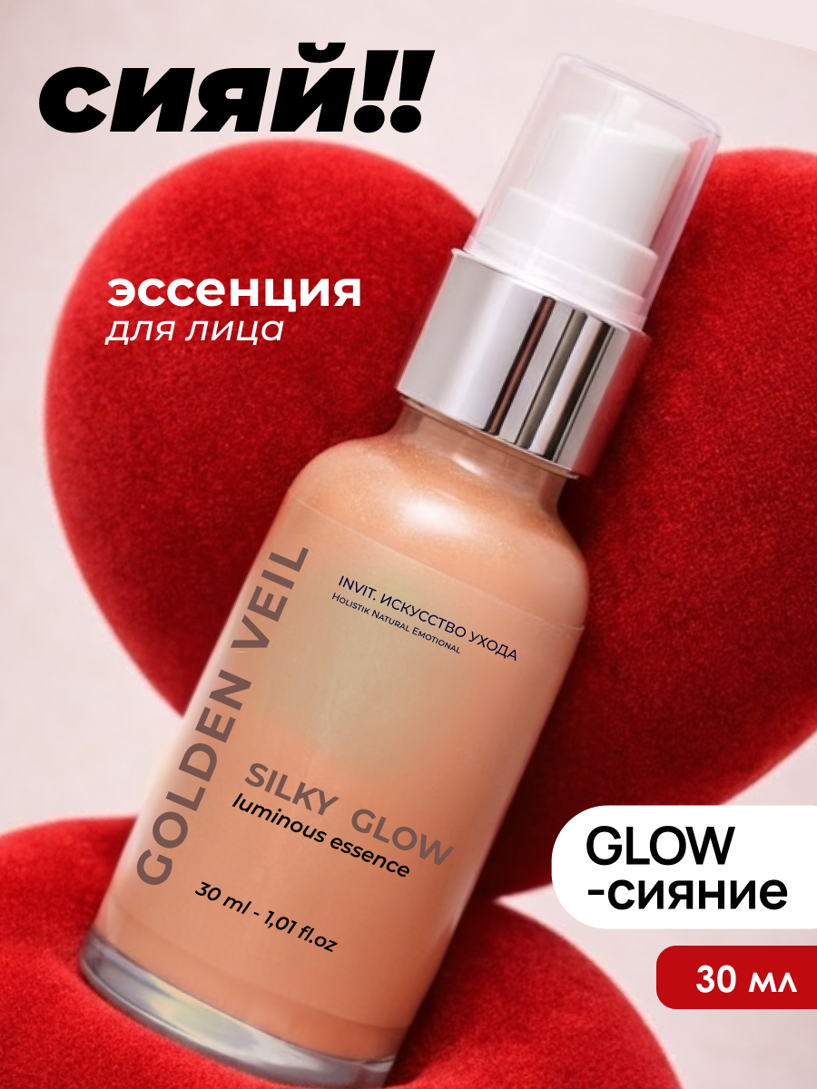 Сияющая сыворотка-эссенция с эффектом BB-хайлайтера и сияния, 30 мл