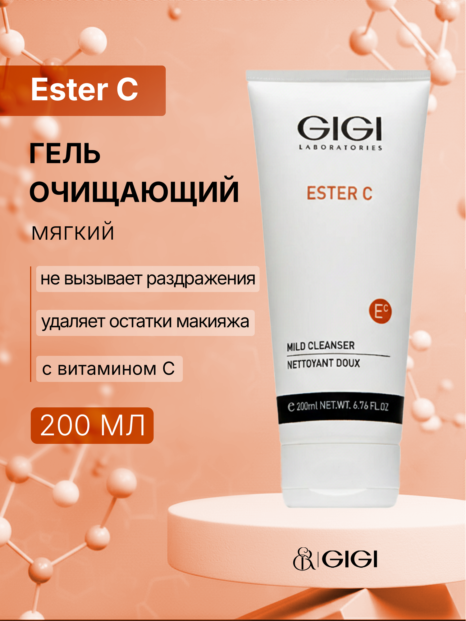 GIGI / Ester C — Mild Cleanser / Гель очищающий мягкий, 200 мл, (арт: 19100)