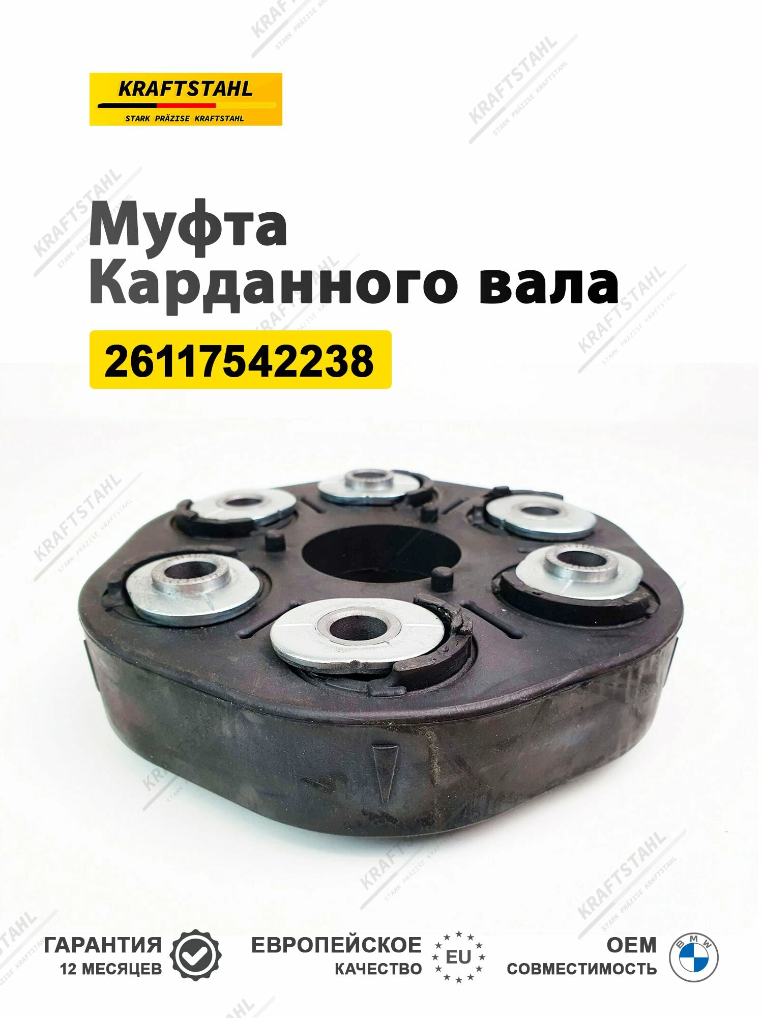 26117542238 Муфта карданного вала БМВ BMW X3, 3, 5, 6 и 7 серии, X3, 7542238