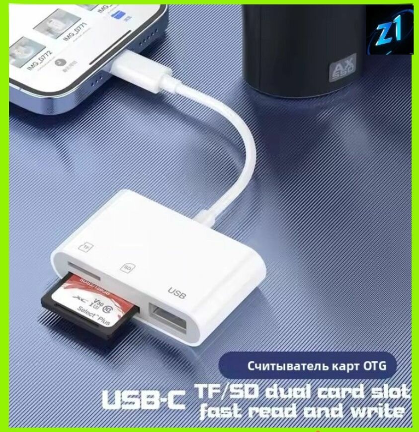 Кардридер Type C Micro SD TF 3-в-1 Адаптер для iPhone Ноутбук Планшет-. Z1