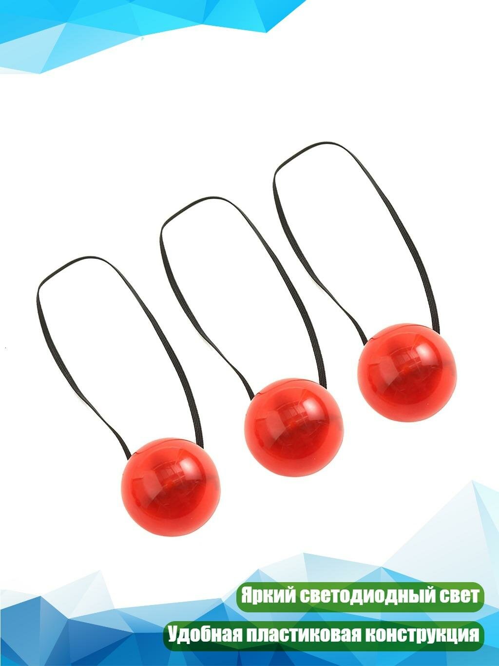 Светодиодный нос-мигалка, 3