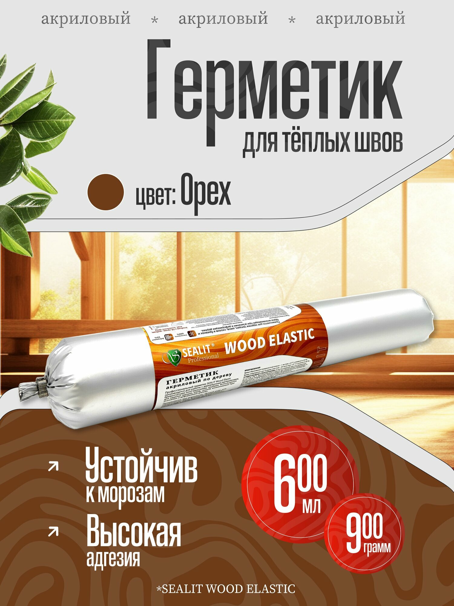 Герметик для дерева акриловый Sealit Wood Elastic, 900 гр, Орех