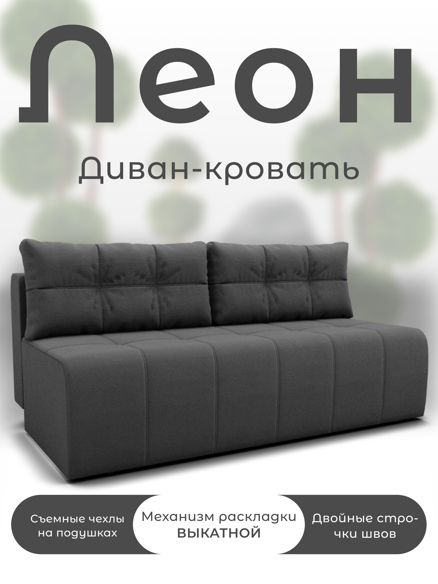 Диван-кровать Леон, еврокнижка, велютта 32