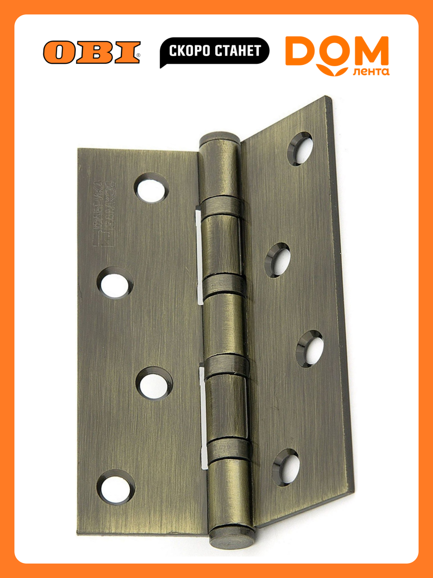 Дверная петля универсальная врезная фабрика замков 100х70х2,5 мм бронза