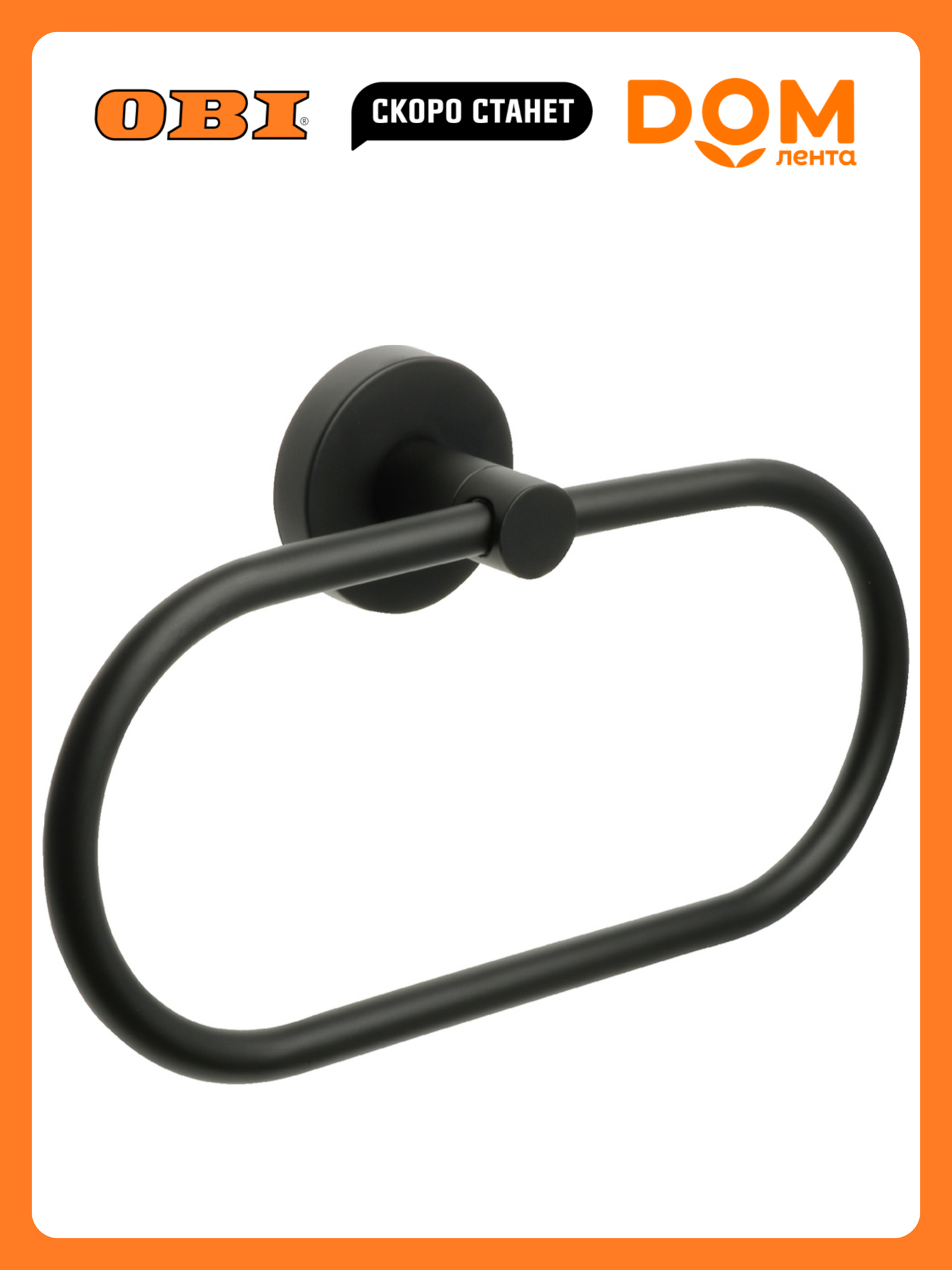 Полотенцедержатель кольцо черный comfort black 21х13х5