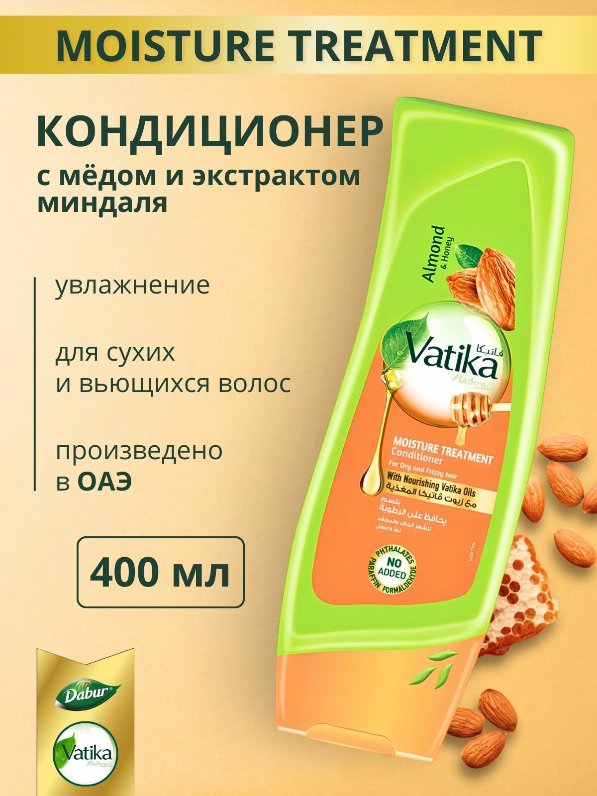 Dabur Vatika Кондиционер для волос Миндаль и мед увлажняющий для сухих, вьющихся и жестких волос Ватика 400 мл