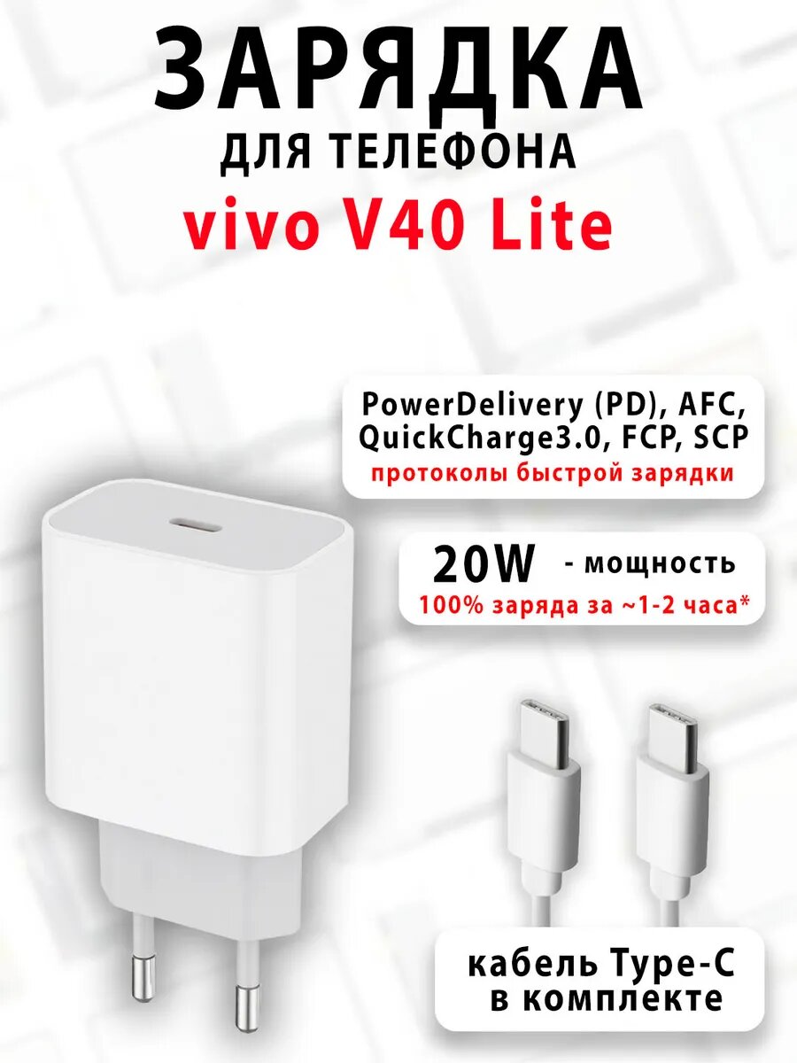 Зарядное устройство для телефона vivo V40 Lite