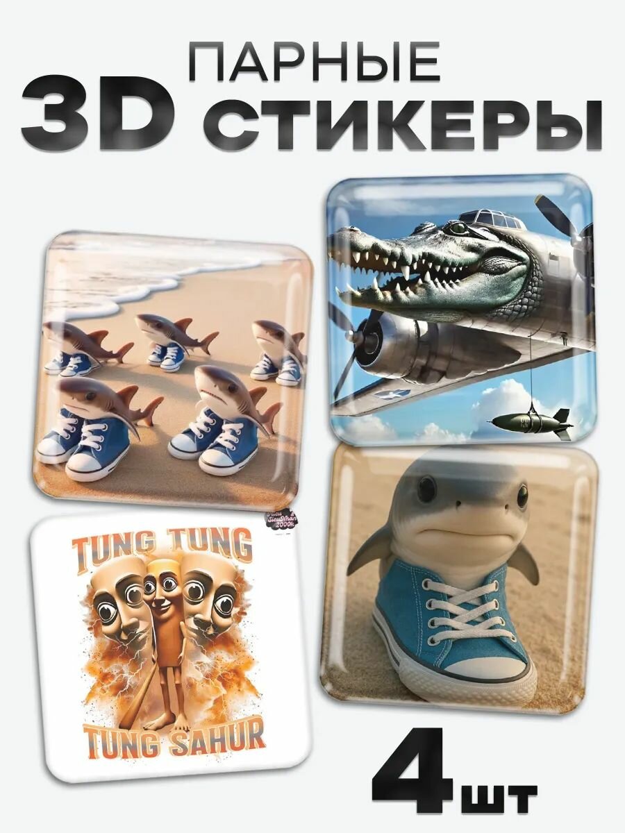 3D стикеры, наклейки на телефон мемы животные