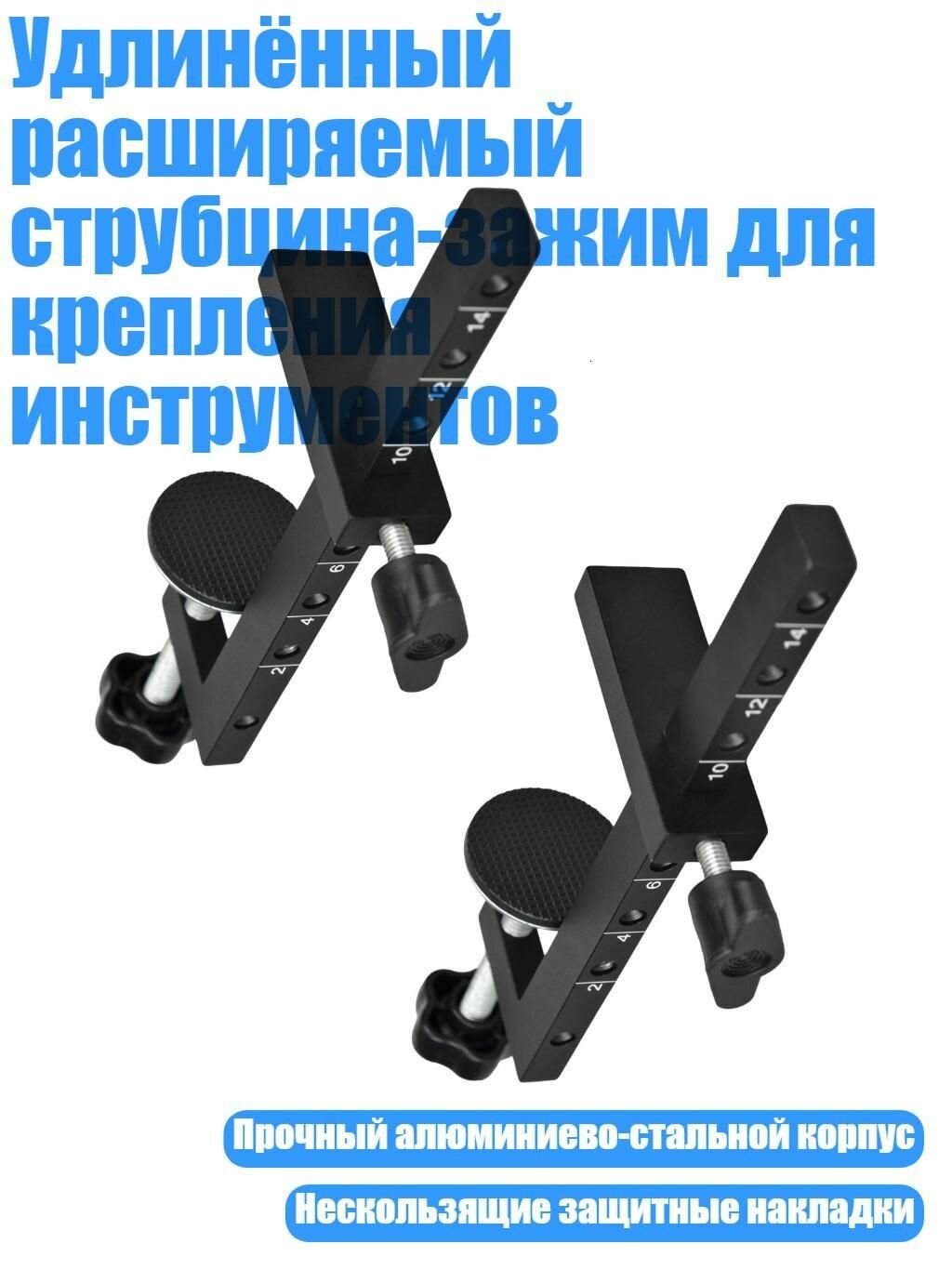 Удлинённый расширяемый струбцина-зажим для крепления инструментов, 2 упаковки