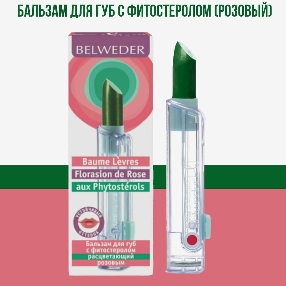 BELWEDER Бальзам для губ с фитостеролом расцветающий розовым, 1 шт