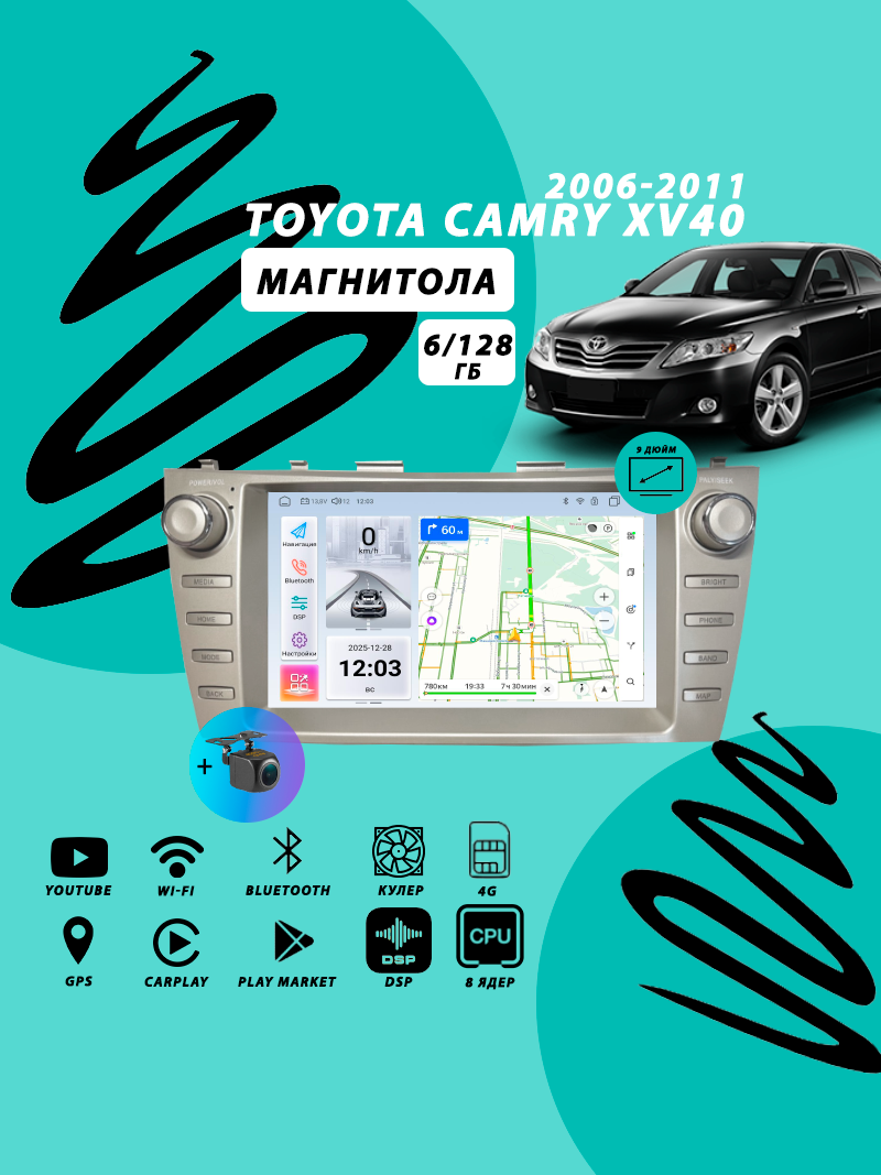 Магнитола Toyota Camry 40 V2 6Гб+128Гб Sim/золотистая/Android/Carplay/8 ядер/Wi-Fi/Bluetooth/кулер