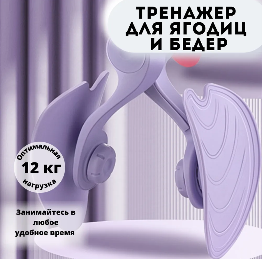 Тренажер для ягодиц, тренировки мышц тазового дна и бёдер, цвет микс