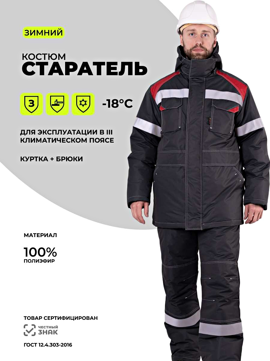 Костюм рабочий зимний мужской "старатель"