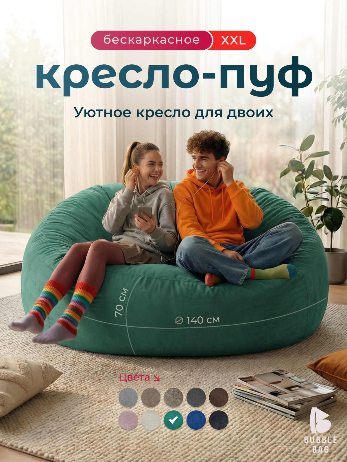 Бескаркасный пуфик мешок Bubble bag XXL , 140х70 , кресло мешок, детское кресло, мягкий пуф