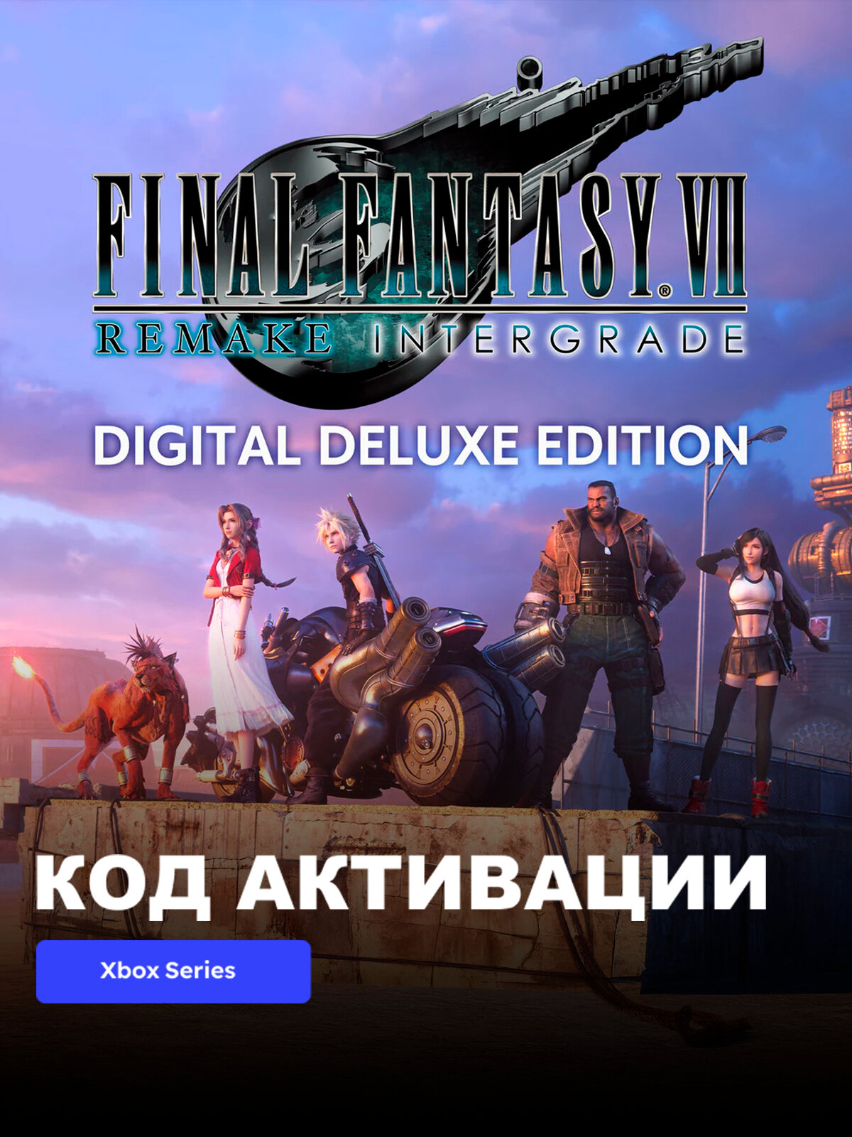 Игра FINAL FANTASY VII REMAKE INTERGRADE Digital Deluxe Xbox Series X|S электронный ключ США