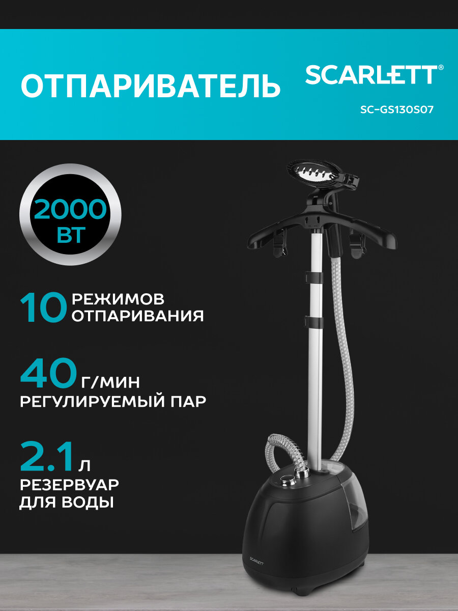 Вертикальный отпариватель SC-GS130S07, 2000 Вт, с набором аксессуаров