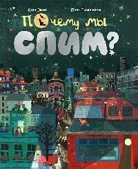 Книга "Почему мы спим?"