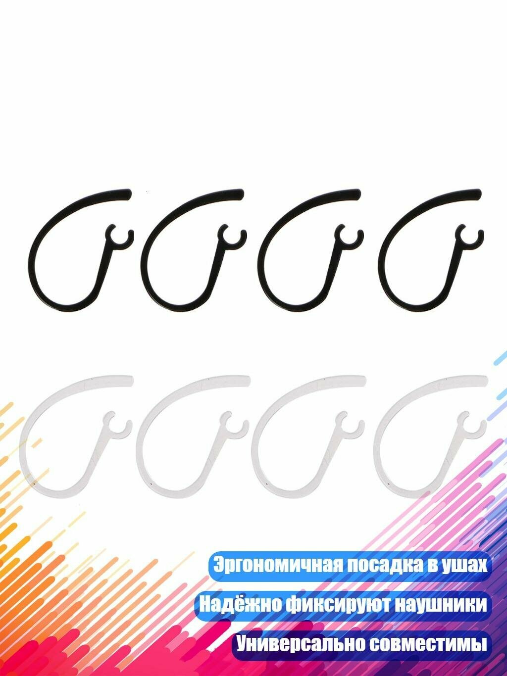 Резиновые крепления для наушников (2 шт.)