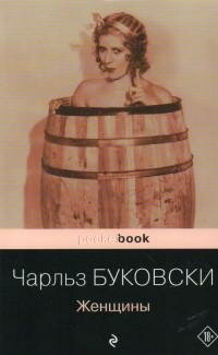 Книга "Женщины"