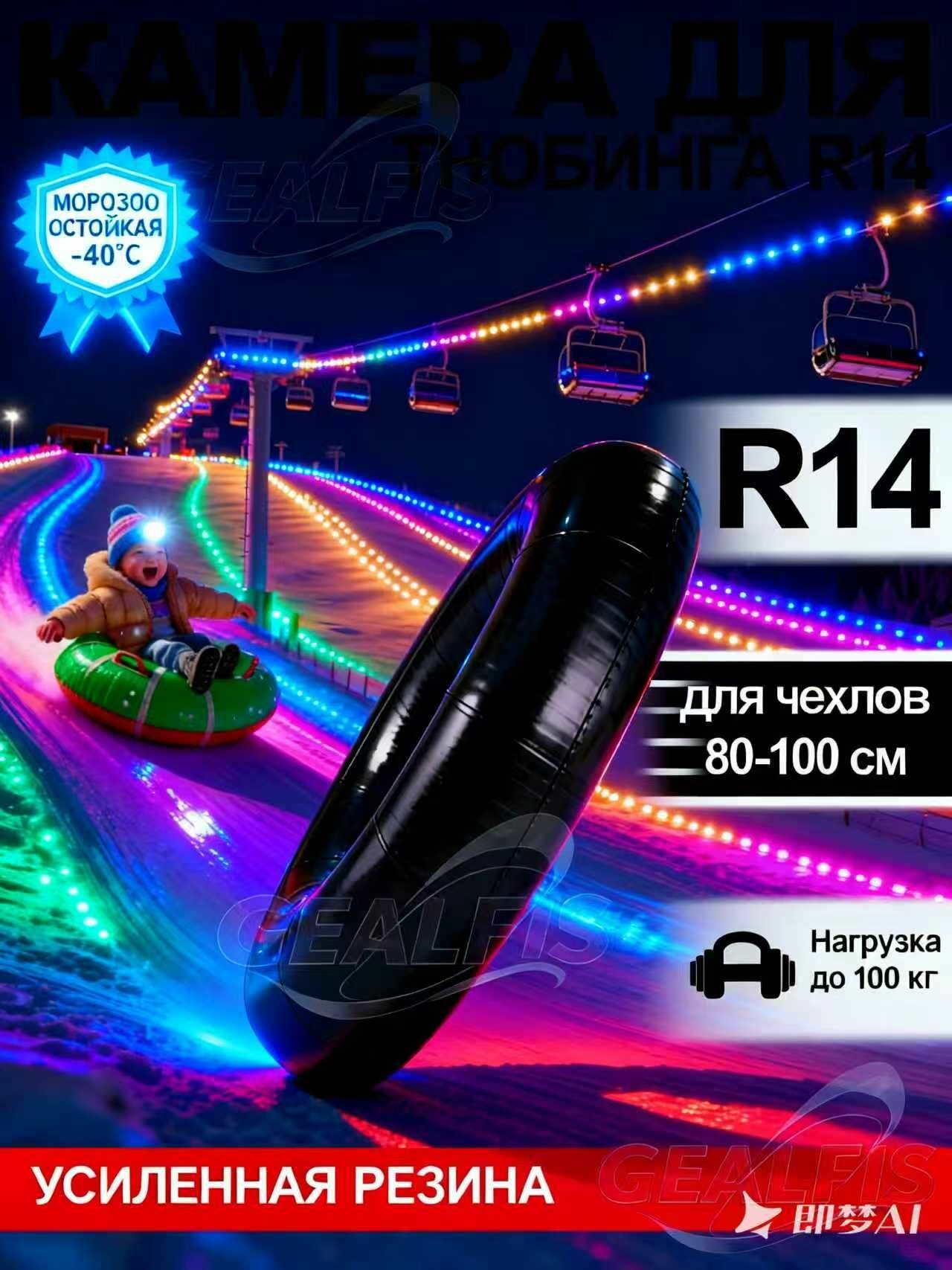 Камера для тюбинга