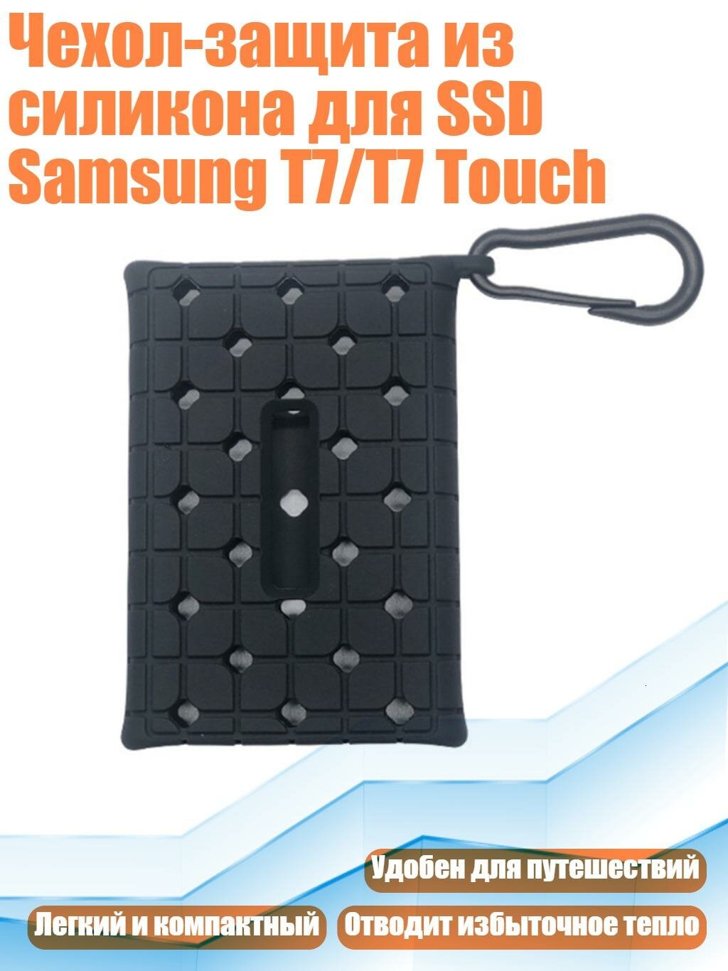 Чехол-защита из силикона для SSD Samsung T7/T7 Touch, Черный - Для T7