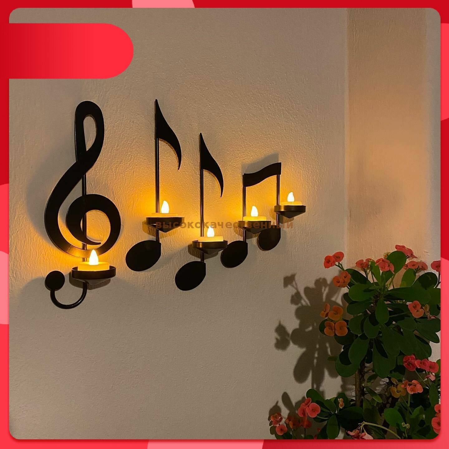Уникальные настенные украшения в виде объемных металлических музыкальных нот и эффекты свечей создают уют в гостиной, спальне или классной комнате.