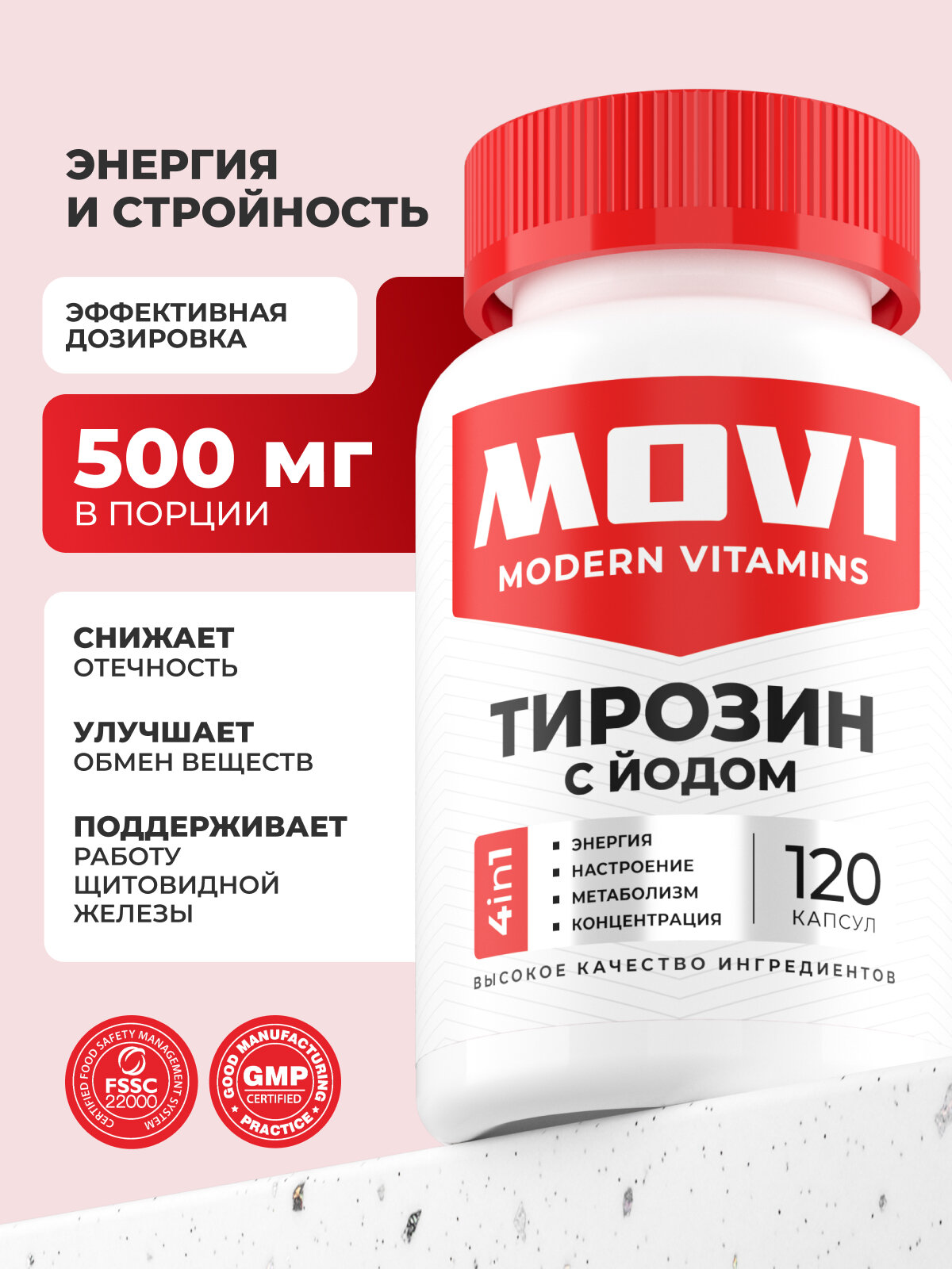 L-Тирозин с йодом 500 мг, бад для похудения и щитовидной железы, 120 капсул