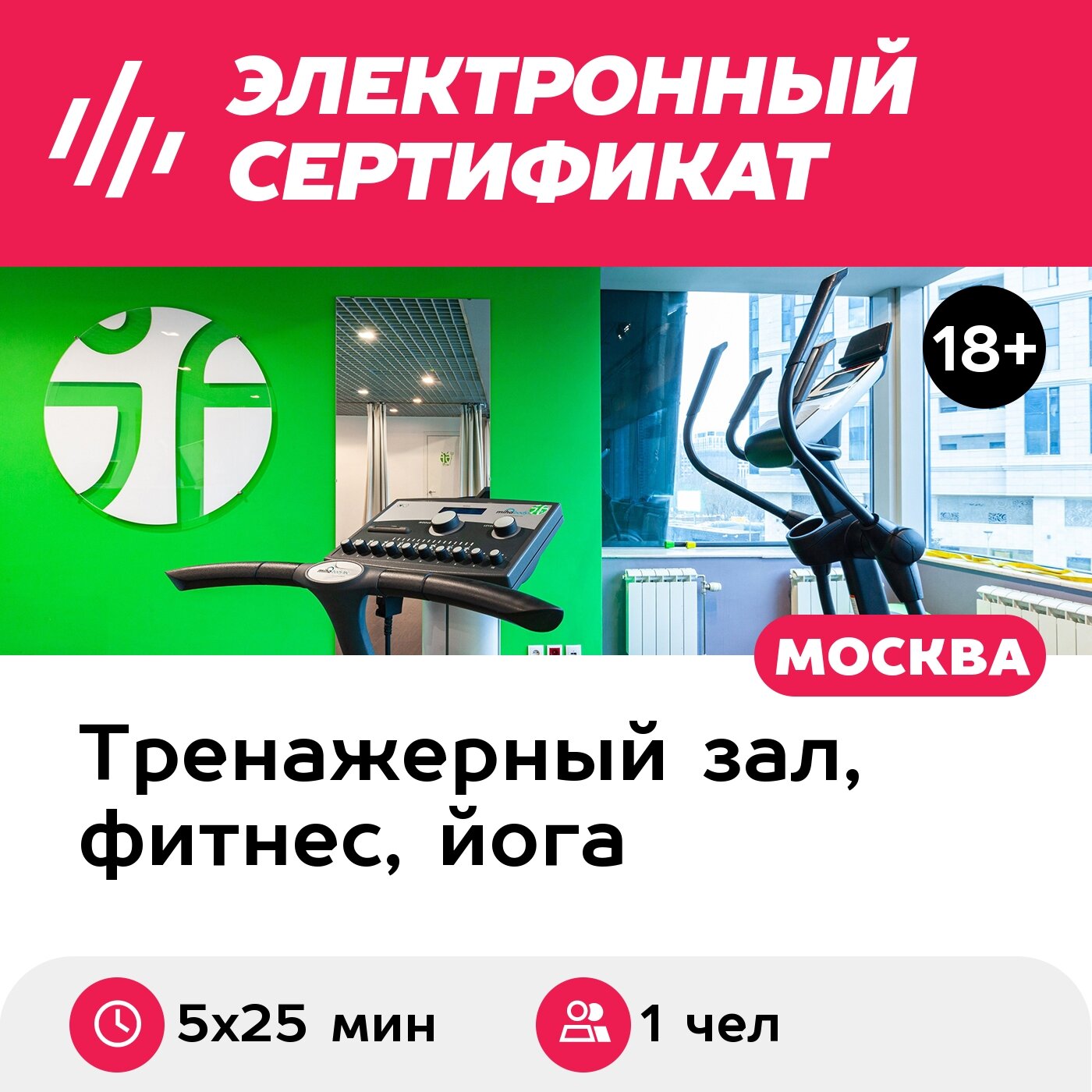 Подарочный сертификат Абонемент на индивидуальные EMS-тренировки, 1 чел. (5х25 мин, Минская)