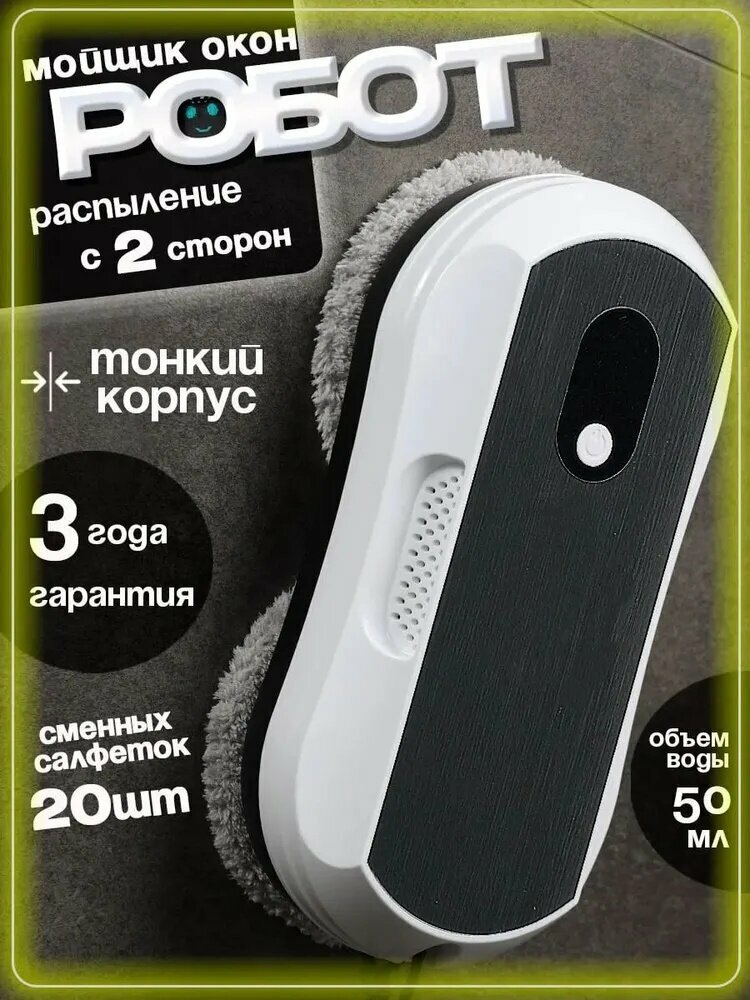 Faliano Робот для мойки окон 126D, серый