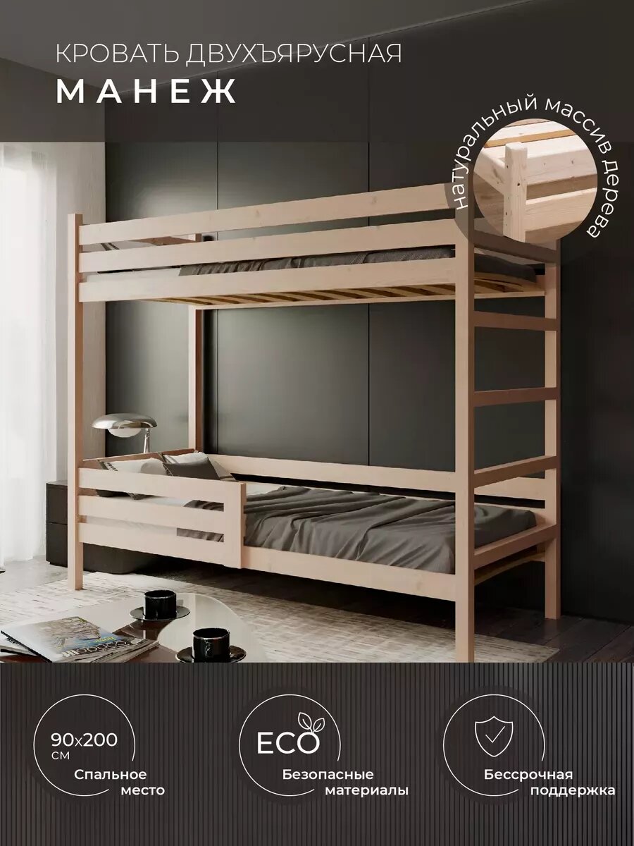 Кровать двухъярусная Манеж 90х200