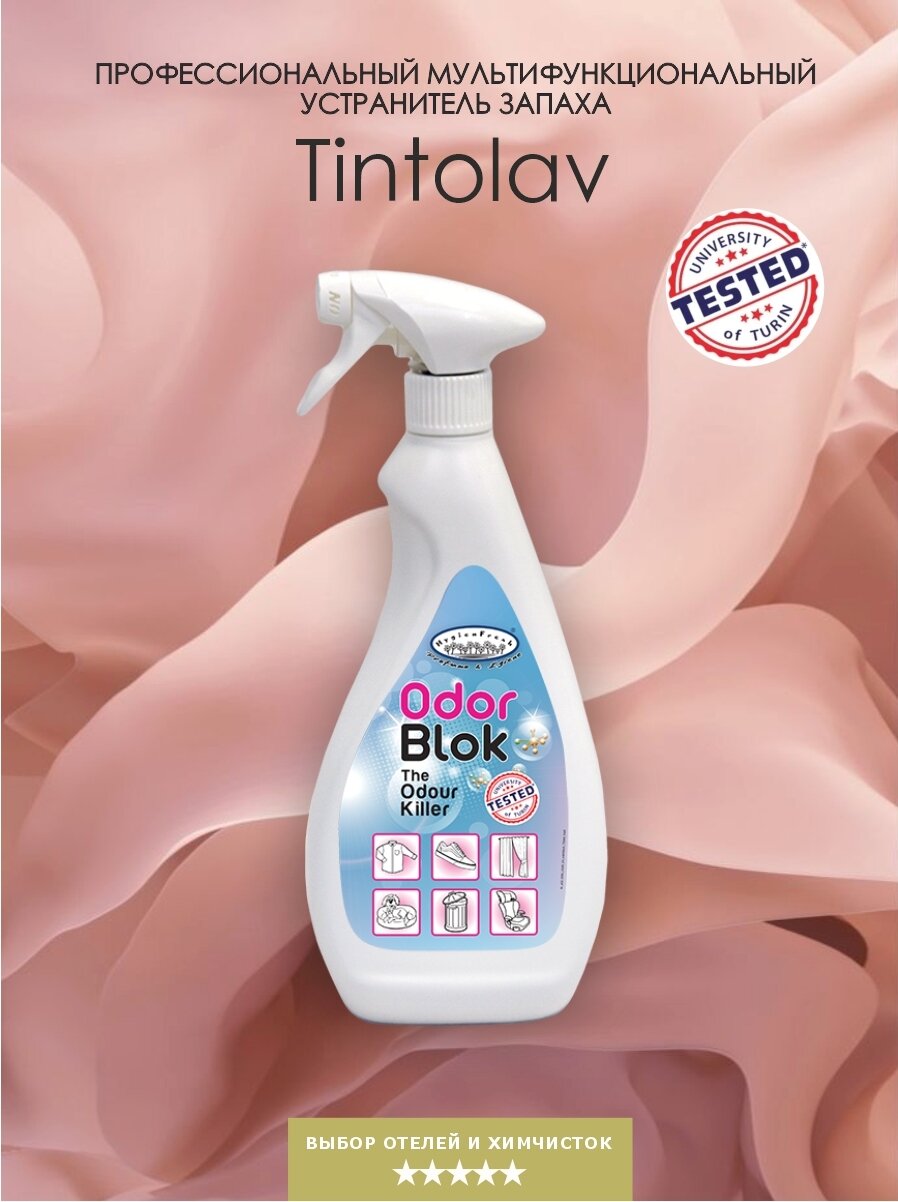 Профессиональный нейтрализатор запахов аэрозоль для дома /многофункциональный/ Odorblock 750мл Tintolav