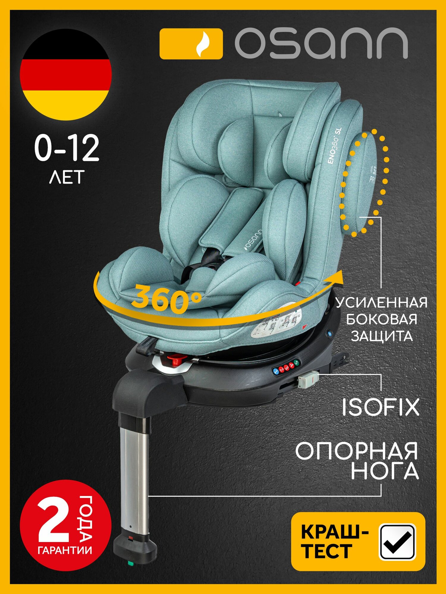 Автокресло детское Osann ENO360 SL Sky от 0 до 36 кг, c isofix и опорой, группа 0+/1/2/3 до 12 лет