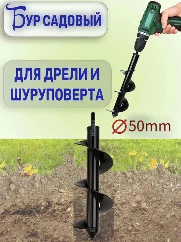Бур садовый ручной, Металл, Металлический сплав