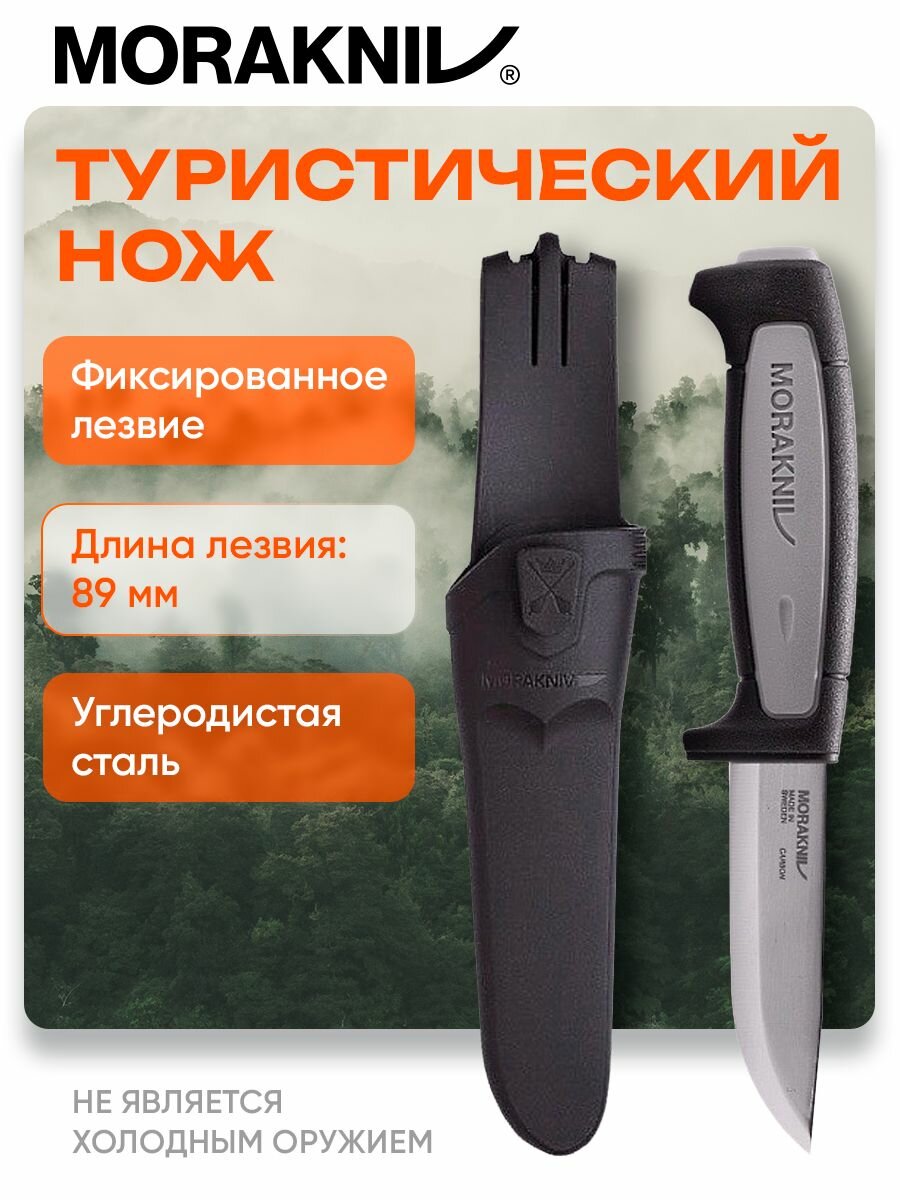 Нож тактический Morakniv Pro Robust туристический, углеродистая сталь, клинок 89 мм