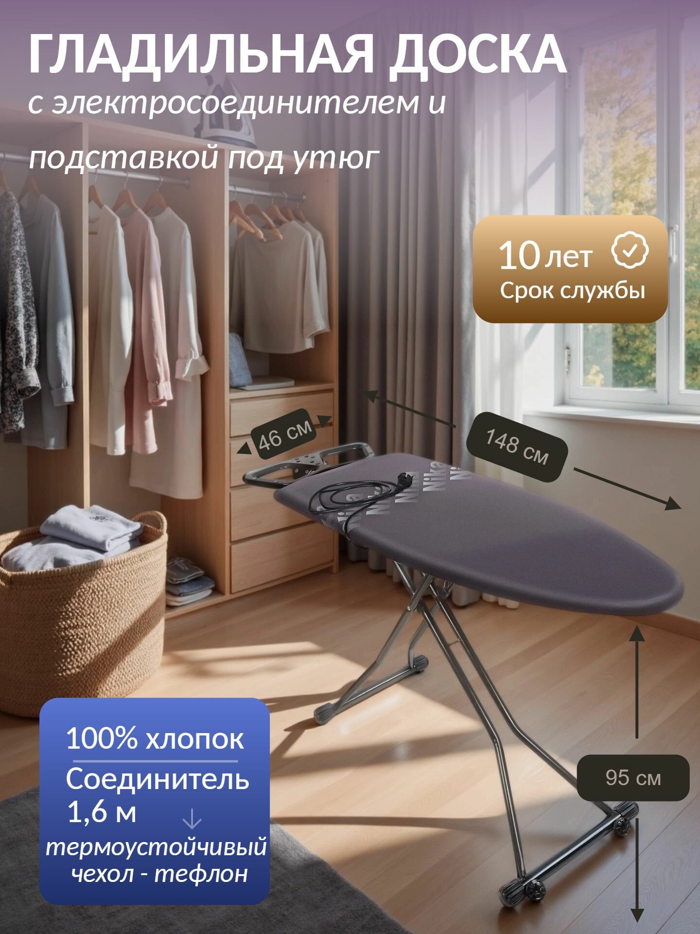 Гладильная доска Sport, широкая, с электросоединителем, тефлон, для правшей/левшей, на колесах