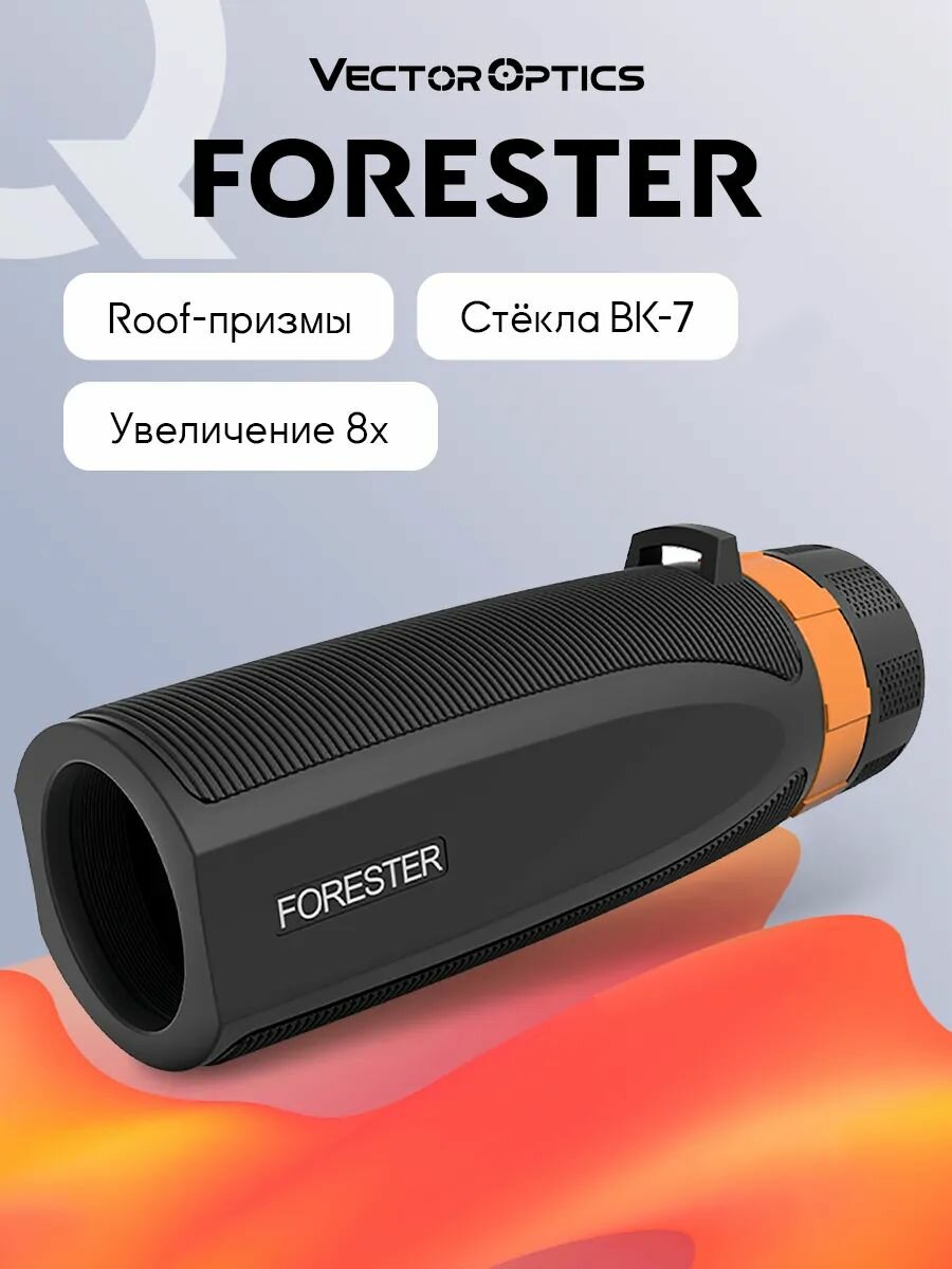 Монокуляр для охоты Vector Optics Forester 8x, D32, Roof-призма BaK-4