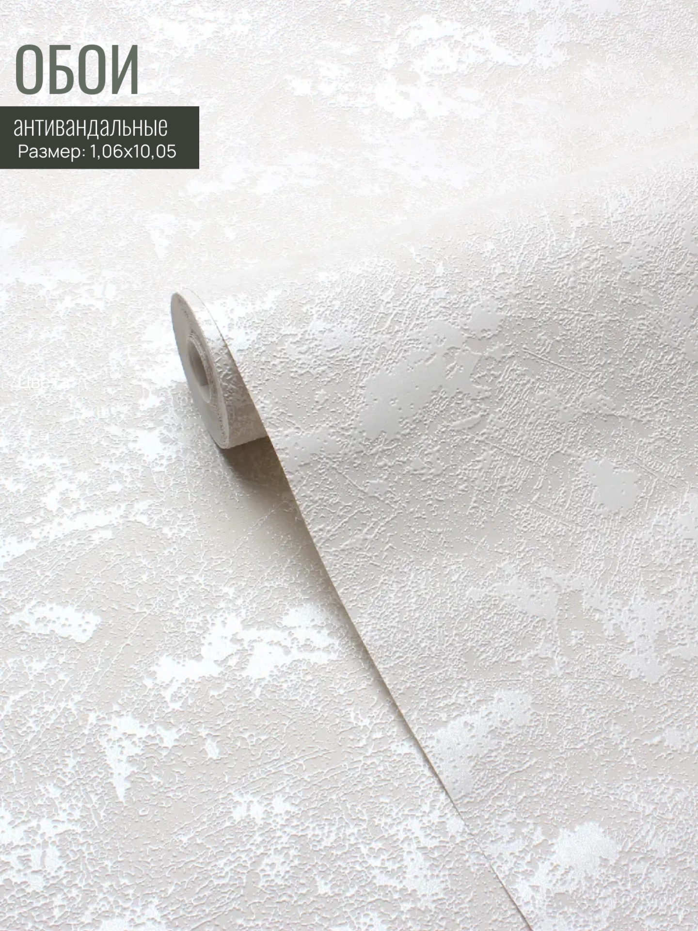 Обои антивандальные виниловые на флизелиновой основе для ремонта стен кухни спальни детской в дом 1.06м х 10.05 м 98292