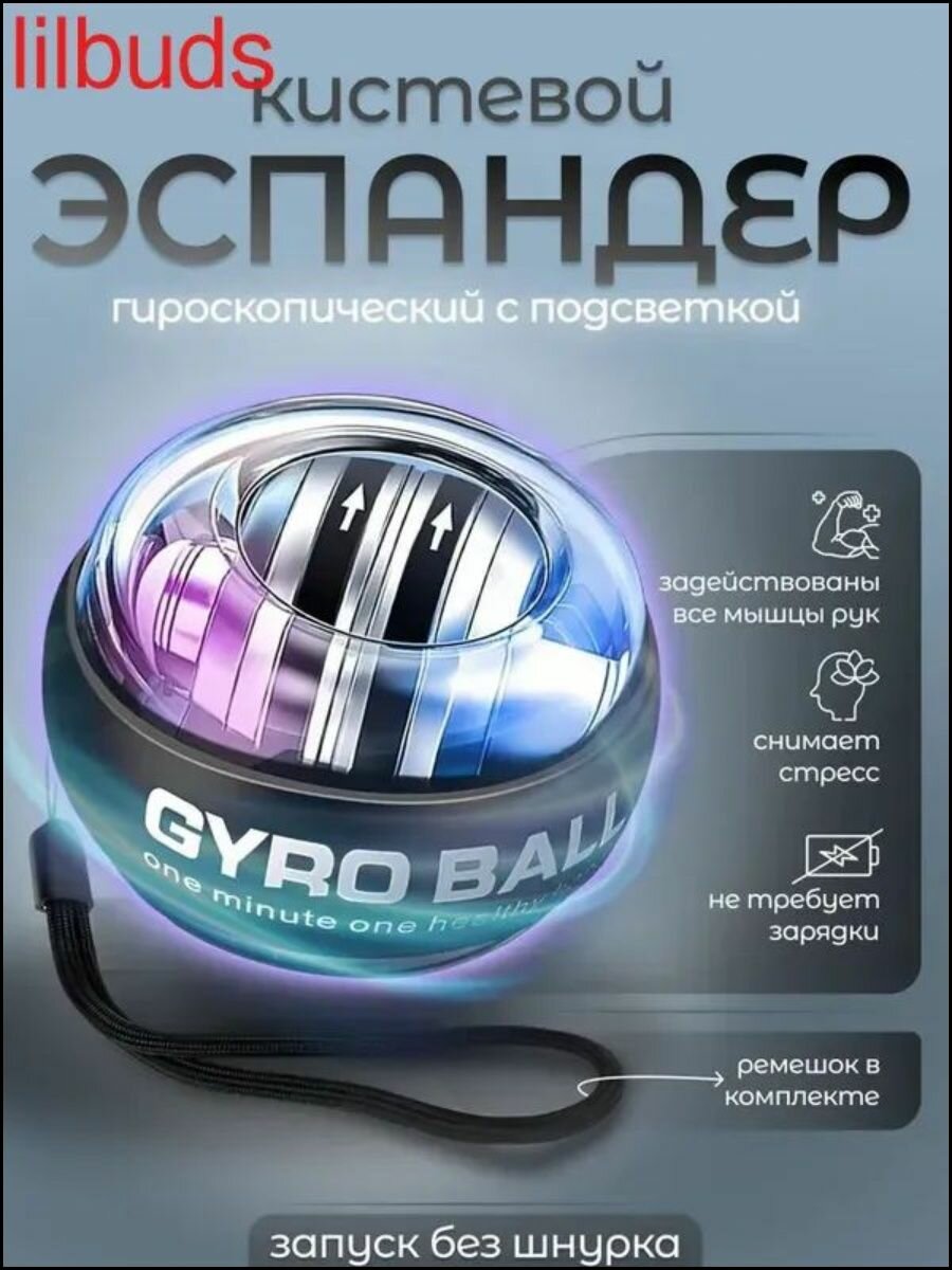 Гироскопический тренажер для рук и предплечья Powerboll с подсветкой, эспандер для рук, гиробол, прозрачный корпус с подсветкой