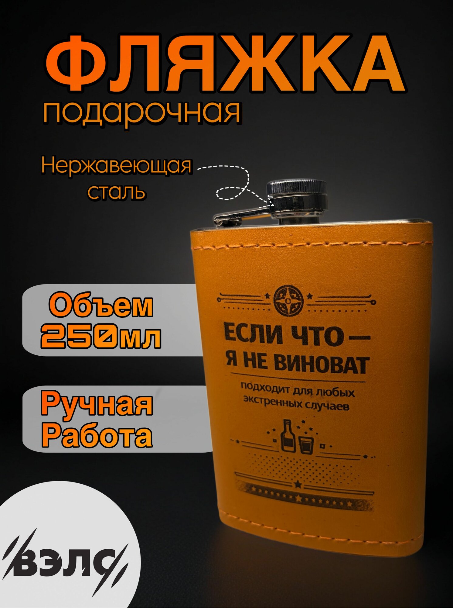 Фляга 0,25л в кожаной оплетке