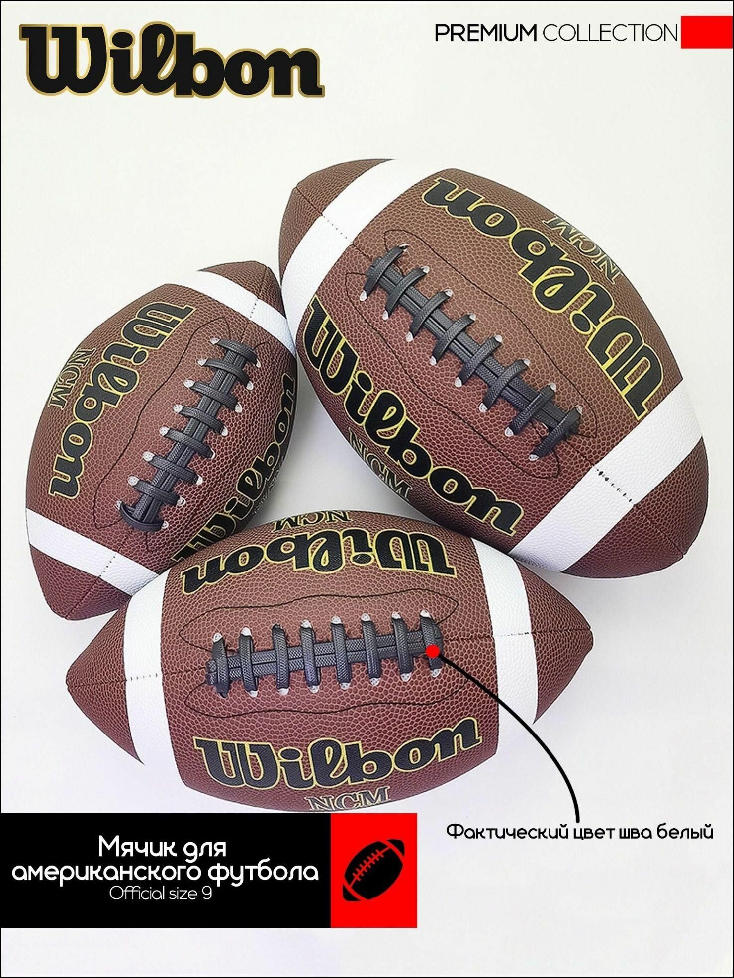 Мяч для американского футбола