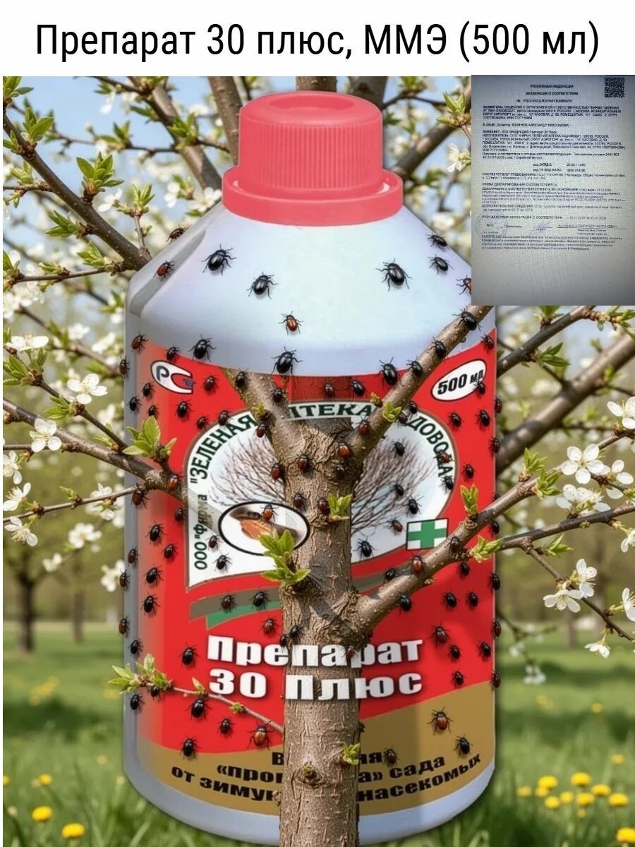 Препарат 30 Плюс (500 мл) - Средство для защиты от зимующих вредителей