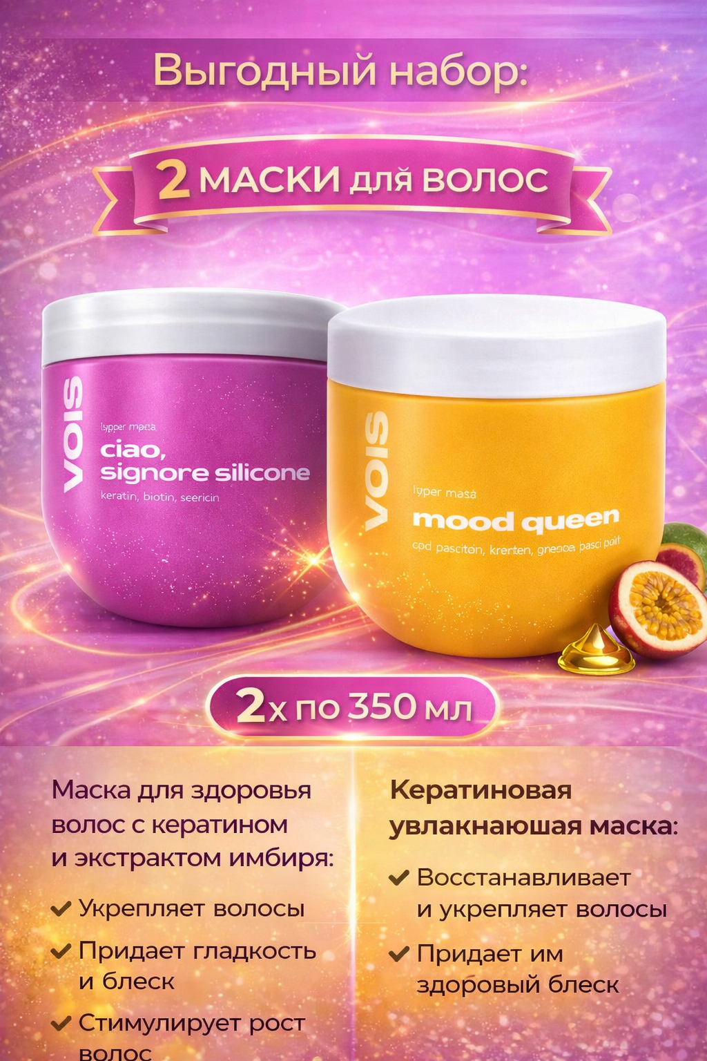 Маска для здоровья волос и маска увлажняющая 350 мл X2 шт