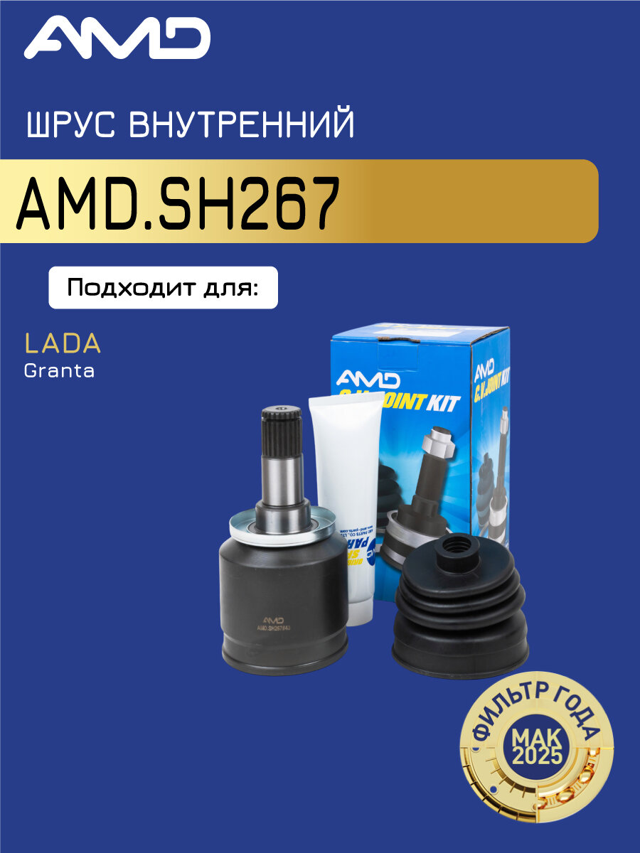 ШРУС внутренний 21080-2215056-00 AMD. SH267 T24 T22 для LADA Granta 2011-