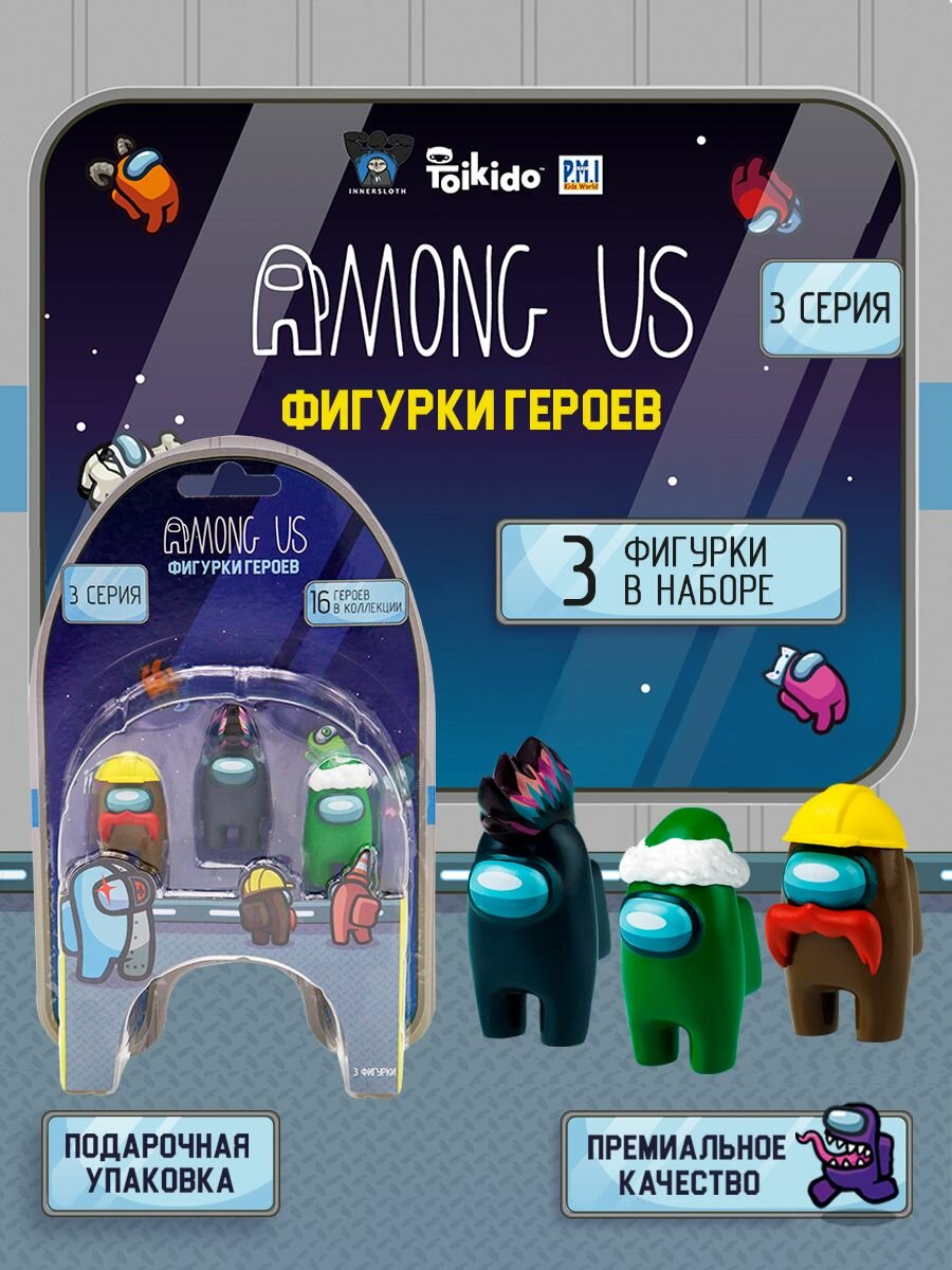 Фигурка Among Us / герой в зеленой шапке, Амонг ас, серия 3, 3 шт.