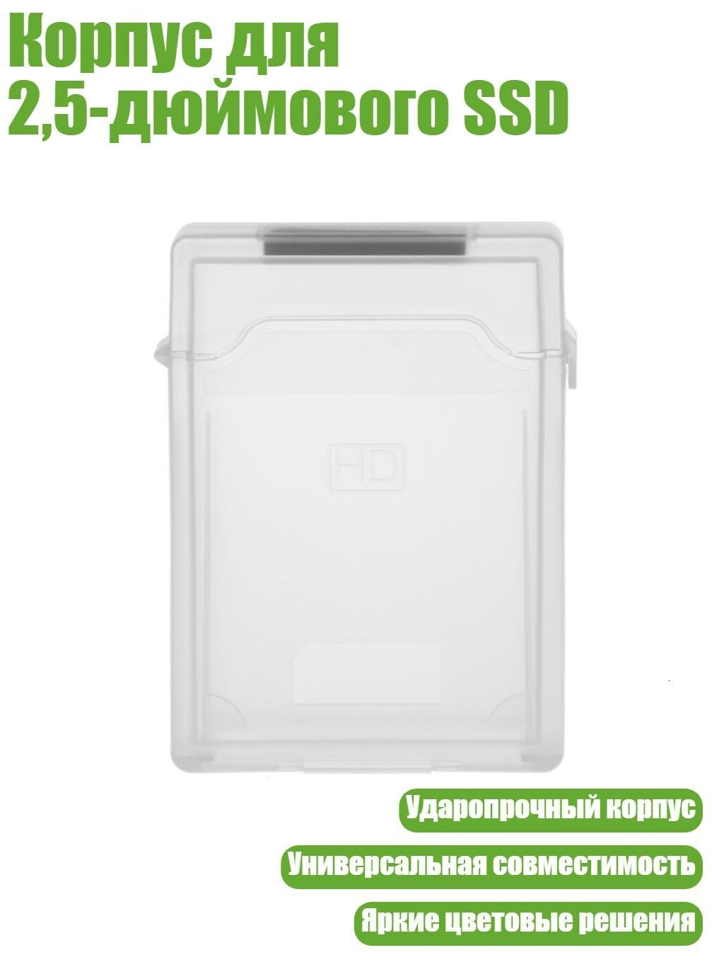 Корпус для 2,5-дюймового SSD, Серый